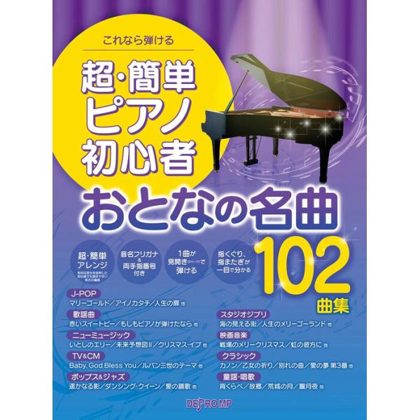 ISBN：9784866339702●J-POP/1. 花は咲く (花は咲くプロジェクト)  /2. 春よ、来い (松任谷由実)  /3. マリーゴールド (あいみょん)  /4. アイノカタチ (MISIA feat. HIDE(GRee...