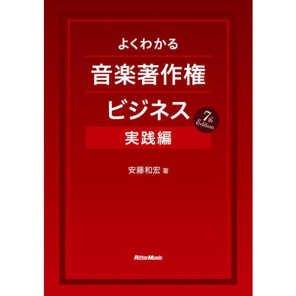 ISBN：9784845644605[契約編]/1話・レコード会社の移籍/2話・原盤譲渡と原盤供給/3話・著作権契約の延長と終了/4話・共同出版契約/5話・肖像権と写真集/6話・出版権設定契約/7話・海外への原盤ライセンス/8話・プロデュー...