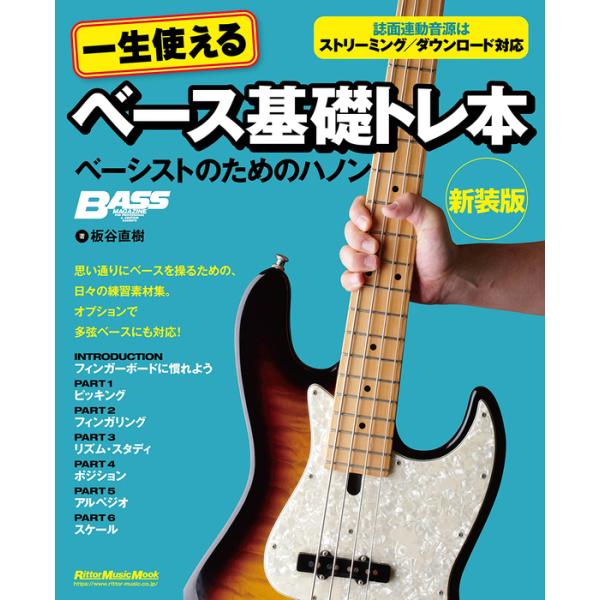 予約商品は予定価格となっており、発売時に変更となる場合がございます。2026/8/24発売予定ISBN：9784845644612■Introduction フィンガーボードに慣れよう/■PART1  ピッキング/◎Basics ピッキング...