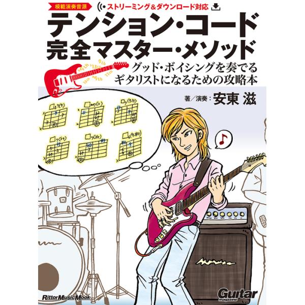 予約商品は予定価格となっており、発売時に変更となる場合がございます。2026/8/18発売予定ISBN：9784845644384【Part1】テンション別、使いこなし実践ガイド /◆Chapter1:ナチュラル系テンション/Section...