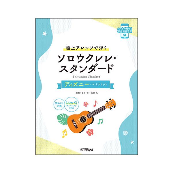 ISBN：9784636126297ホール・ニュー・ワールド/いつか王子様が/ビビディ・バビディ・ブー/夢はひそかに/美女と野獣/星に願いを/Story/チム・チム・チェリー/愛を感じて/雪だるまつくろう/レット・イット・ゴー(劇中歌)/く...