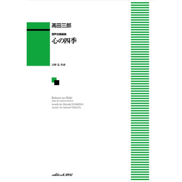 ISBN：9784760910090風が/みずすまし/流れ/山が/愛そして風/雪の日に/真昼の星【出版社：カワイ出版】