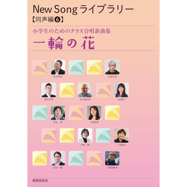 ISBN：9784867791301 ♪小さな島の 小さな夢/♪のはら/♪夕焼けの心/♪きっと届ける/♪一輪の花/♪歌と生きる/♪友情をつばさに/♪えがおのはじまり/♪1/6の夢旅人2002/♪道/♪過去と未来/♪ともだち時間/♪あしたこそ...