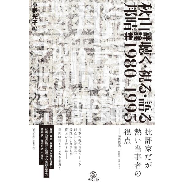 予約商品は予定価格となっており、発売時に変更となる場合がございます。2026/7/31発売予定ISBN：97848655932111980/1980/09/30 音楽と批評/1980/11/04 パウル・クレーと音楽/1980/11/29 ...