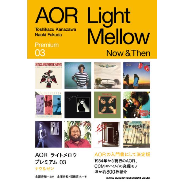 ISBN：9784401657612Introduction for Premium 03/Fading &amp; Revival 1984 -/AOR History 1984 - 1989/column 国内盤LP帯付き 1984 -...