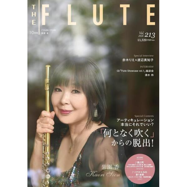 【特集】/アーティキュレーション本当にそれでいい?/「何となく吹く」からの脱出!/◆アーティキュレーションとは?/◆「何となく吹く」から脱出するために│坂本 楽/◆「ETUDES MIGNONNES, Op.131」を使って│山口章代/【S...
