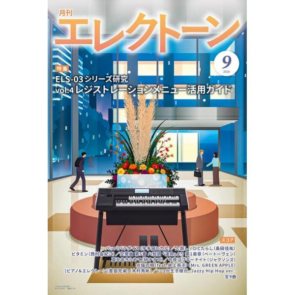 パッパラダイス/人誑し/ビタミン/交響曲第5番ハ短調「運命」より第1楽章/夏をあきらめて/今夜はブギーナイト/点描の唄(feat.井上苑子)/豊臣兄弟!/いつか王子様が-Jazzy Hip Hop ver.-【出版社：ヤマハミュージックEHD】