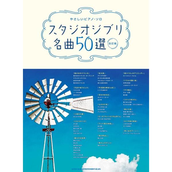 ISBN：9784401046164風の谷のナウシカ〜オープニング「風の谷のナウシカ」/ナウシカ・レクイエム「風の谷のナウシカ」/はるかな地へ…「風の谷のナウシカ」/風の谷のナウシカ「風の谷のナウシカ」/ハトと少年「天空の城ラピュタ」/シー...