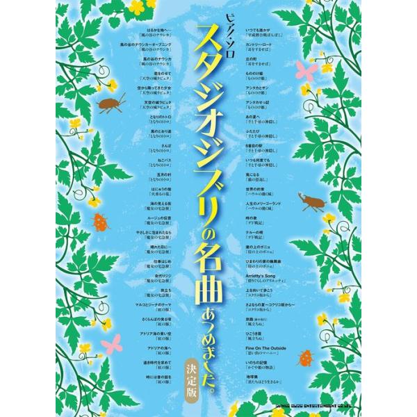 ISBN：9784401046171はるかな地へ…「風の谷のナウシカ」/風の谷のナウシカ〜オープニング「風の谷のナウシカ」/風の谷のナウシカ「風の谷のナウシカ」/君をのせて「天空の城ラピュタ」/空から降ってきた少女「天空の城ラピュタ」/天空...