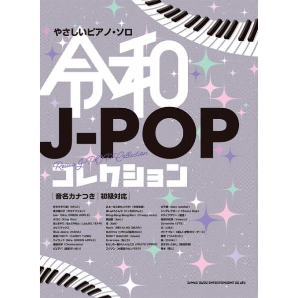 ISBN：9784401046119■好きすぎて滅!(M!LK)/■夜の踊り子(サカナクション)/■lulu.(Mrs. GREEN APPLE)/■AIZO(King Gnu)/■ほんまやで☆なんでやねん☆しらんけど(モナキ)/■カリスマ...