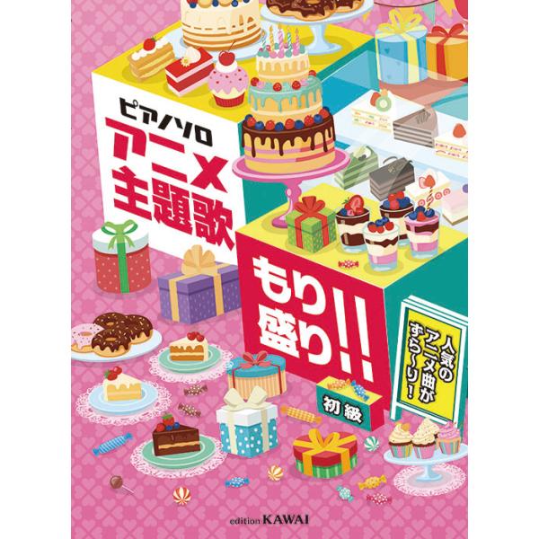 ISBN：9784760901999【出版社：カワイ出版】