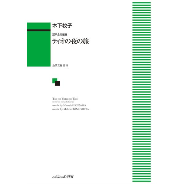 ISBN：9784760910731I. 祝福/II. 海神/III. 環礁/IV. ローラ・ビーチ/V. ティオの夜の旅/詩【出版社：カワイ出版】