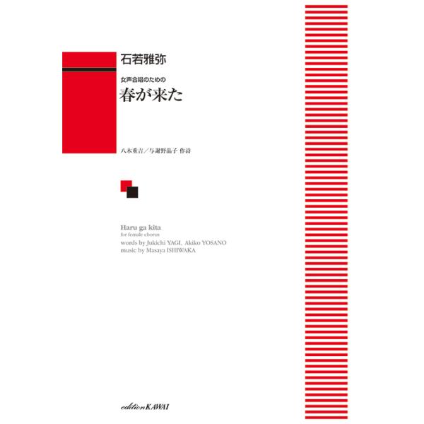 ISBN：9784760917013不思議/コスモス/空が 凝視ている/春風/白い 雲/春が来た/春が来た(ア・カペラ女声三部版)【出版社：カワイ出版】