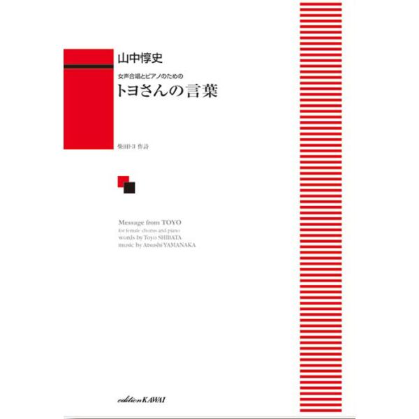 ISBN：9784760917921空/朝顔/貯金/くじけないで/道(あなたに-)【出版社：カワイ出版】