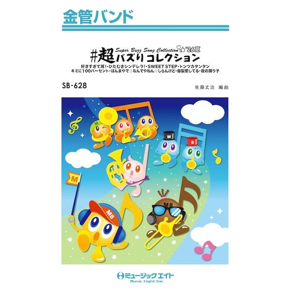 ISBN：97848147292101.  好きすぎて滅!/2.  ひたむきシンデレラ!/3.  SWEET STEP/4.  トンツカタンタン/5.  キミに100パーセント/6.  ほんまやで☆なんでやねん☆しらんけど/7.  爆裂愛し...