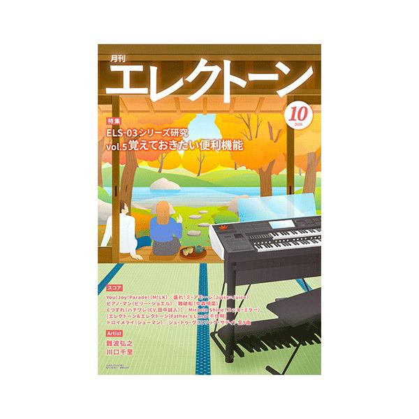 You!Joy!Parade!/盛れ!ミ・アモーレ/ピアノ・マン/難破船/くつずれ/Miracle Shine/Father's Land (エレクトーン&amp;エレクトーン)/トロイメライ/ジュ・トゥ・ヴ【出版社：ヤマハミュージックEHD】