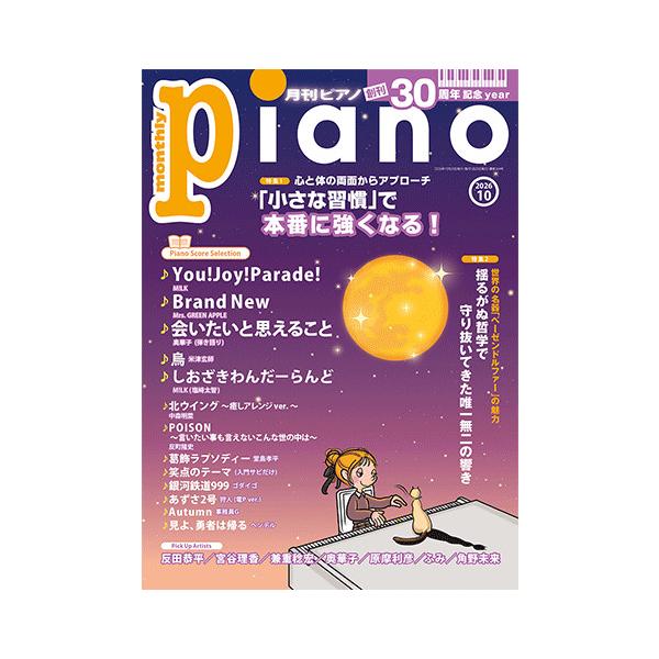 You!Joy!Parade!(ホ短調ver.)/Brand New/烏(フルサイズ)/しおざきわんだーらんど/POISON〜言いたい事も言えないこんな世の中は〜/葛飾ラプソディー(二長調ver.)/Autumn(フルサイズ)/銀河鉄道99...