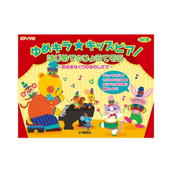 ISBN：9784636127041チューリップ/ABCのうた/はと/かっこう/ちょうちょう/てをたたきましょう/アイアイ/おもちゃのチャチャチャ/とんとんとんとんひげじいさん/はるがきた/おおきなくりのきのしたで/とんぼのめがね/たきび/...