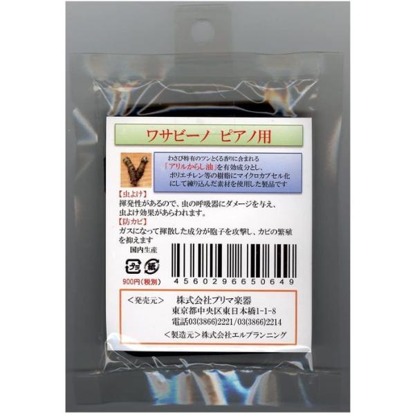 株式会社エルプランニング//わさびの成分に秘められたパワーを活かした虫よけ・防カビ・消臭・抗菌剤。食品添加物として加工食品にも使用されている成分ですので安全性は確保されています。長期にわたりご使用いただけます。(※開封後1年を目安にお取り替...