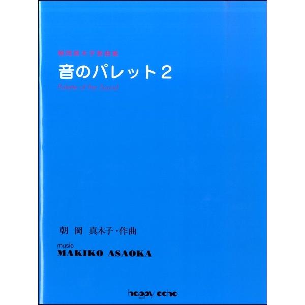 音楽出版ハピーエコー