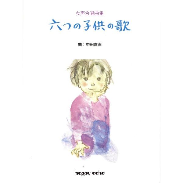 音楽出版ハピーエコー