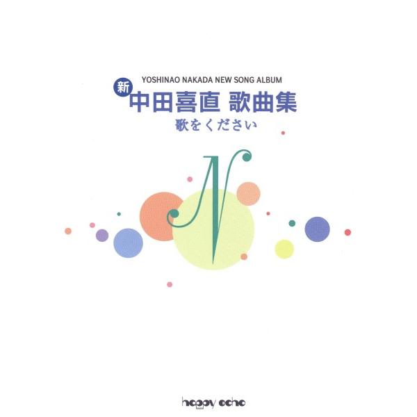 音楽出版ハピーエコー