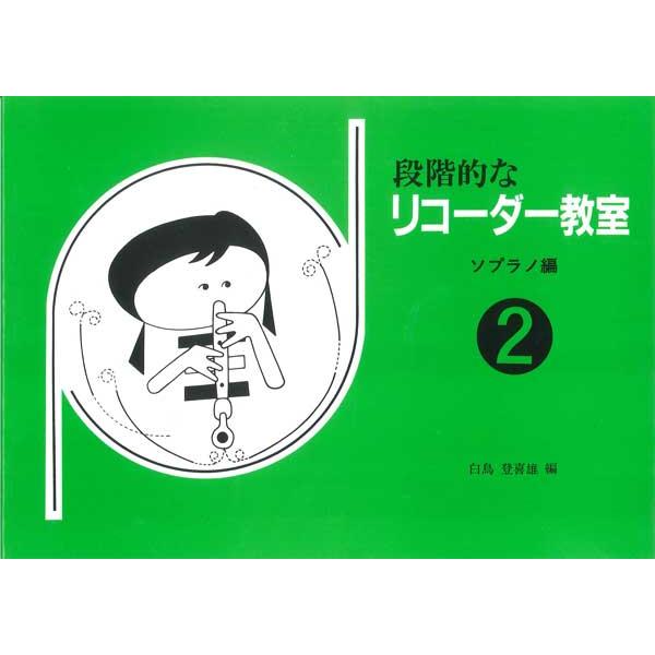 日本教育楽器（株） 【F02】