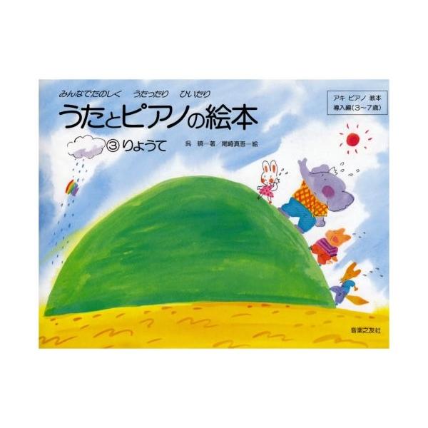 (株)音楽之友社 【9784276905900】【451503】【収録曲】りんご みかん/すいか バナナ/あしたはてんき/ドライブ いこうよ/あさです おはよう/おそうじしましょう/ホットケーキだいすき/いつもの あさごはん/こうちゃ ミル...