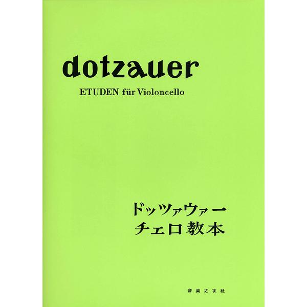 (株)音楽之友社 【9784276477001】【477000】【収録曲】Ｅｔｕｄｅｎ ｆｕｒ Ｖｉｏｌｏｎｃｅｌｌｏ もっとも定評あるチェロの教則本。指，用弓の懇切な指示を加え，演奏上の注意も合せて編集した。