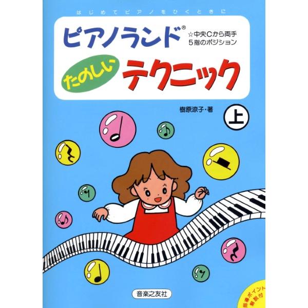 (株)音楽之友社 【9784276905245】【451561】