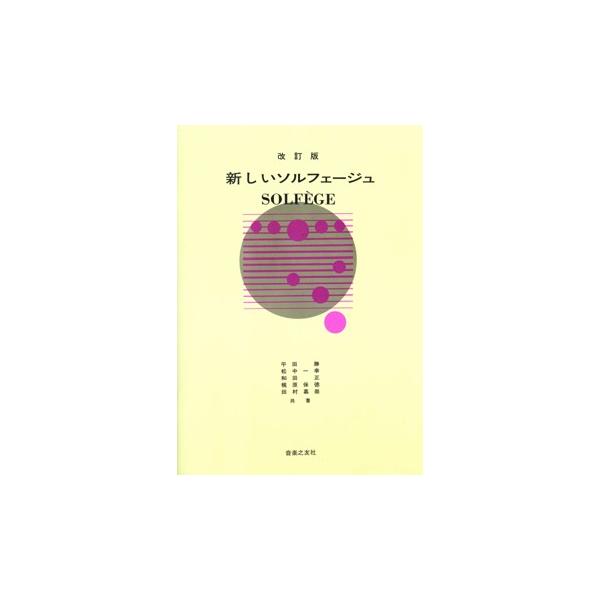(株)音楽之友社 【9784276502437】【502430】