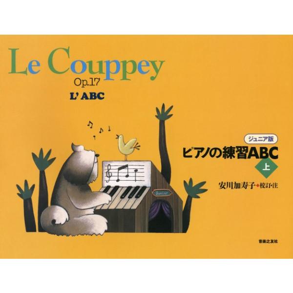 (株)音楽之友社 【9784276450233】【450230】【収録曲】ピアノの練習ABCOp.17 ロングセラー「ピアノの練習ABC」を上下2分冊にし、レッスンバッグにおさまる菊倍判横型、楽譜も見やすくしたジュニア版。