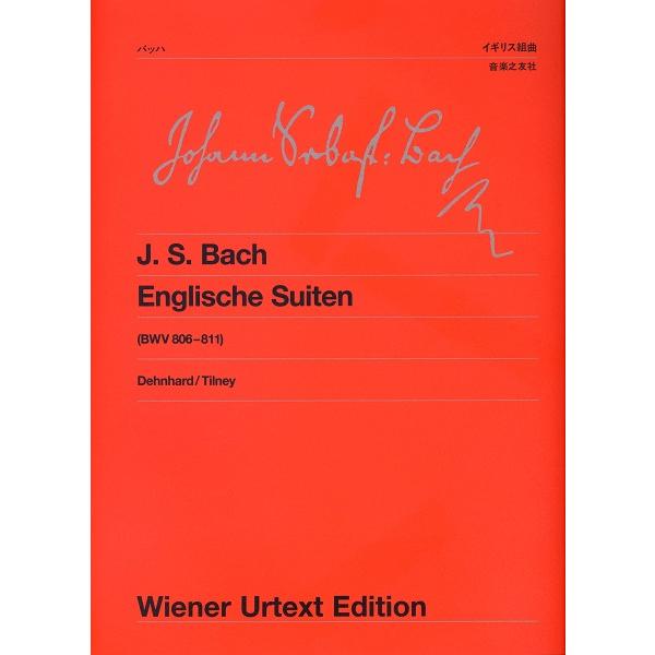 (株)音楽之友社 【9784276400603】【400600】【収録曲】イギリス組曲 第1番 イ長調 BWV 806 【ピアノ】/イギリス組曲 第2番 イ短調 BWV 807 【ピアノ】/イギリス組曲 第3番 ト短調 BWV 808 【ピ...