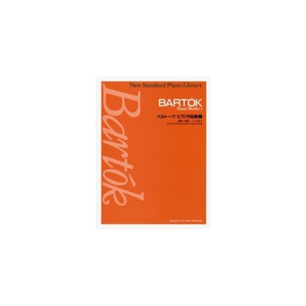 (株)音楽之友社 【9784276435728】【435720】【収録曲】ＴＨＲＥＥ ＦＯＬＫＳＯＮＧＳ ＦＲＯＭ ＴＨＥ ＣＯＵＮＴＹ ＣＳＩＫ／３つのチーク県の民謡/ＡＬＬＥＧＲＯ ＢＡＲＢＡＲＯ／アレグロ・バルバロ/ＲＵＭＡＮＩＡＮ ...