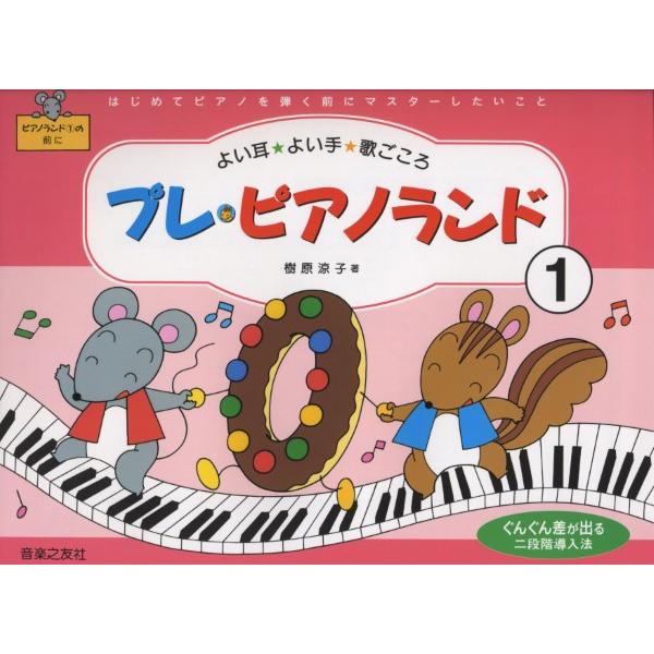 (株)音楽之友社 【9784276918825】【451591】【収録曲】ジャンプしよう/からだ、じょうずにうごくかな？/みぎ ひだりゲーム/てをたたこう/ひざをたたこう/ヘ音記号のひだりて/ト音記号のみぎて/ぐーぱーたいそう/ぱっちん ふ...