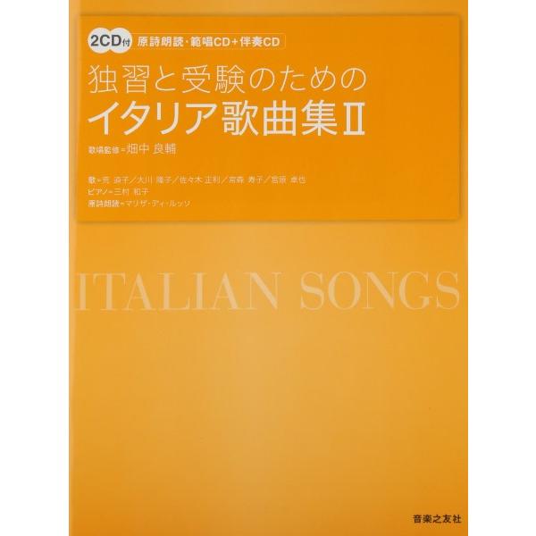 (株)音楽之友社 【9784276875326】【875320】【収録曲】1:だれを待つ愛の神 (Amorch’attendi?)/2:君がそばに (Star vicino)/3:愛しい女よ眠っているのか (Dormibelladormi ...