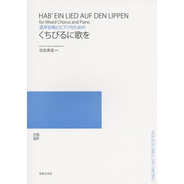 (株)音楽之友社 【9784276544833】【544830】【収録曲】白い雲/わすれなぐさ/秋/くちびるに歌を