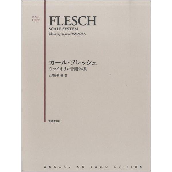 (株)音楽之友社 【9784276474536】【474530】