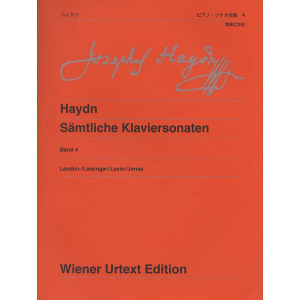 (株)音楽之友社 【9784276402591】【402590】【収録曲】1 ソナタ ホ短調 Hob.XVI／34 【ピアノ】/2 ソナタ ト長調 Hob.XVI／40 【ピアノ】/3 ソナタ 変ロ長調 Hob.XVI／41 【ピアノ】/4...