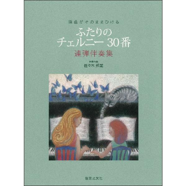 (株)音楽之友社 【9784276438279】【438270】