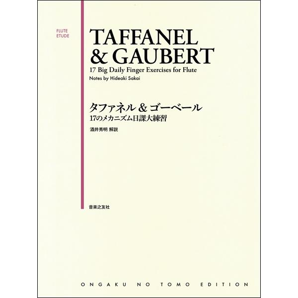 (株)音楽之友社 【9784276606357】【606350】【収録曲】タファネル＆ゴーベール １７のメカニズム日課大練習