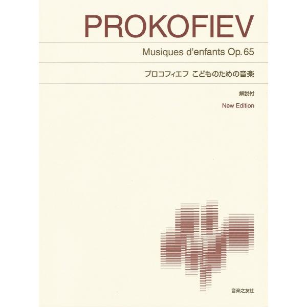 (株)音楽之友社 【9784276415553】【415550】【収録曲】朝/散歩/おとぎ話/タランテラ/後悔/ワルツ/きりぎりすの行進/雨と虹/鬼ごっこ/行進曲/夕べ/牧野の上を歩く月