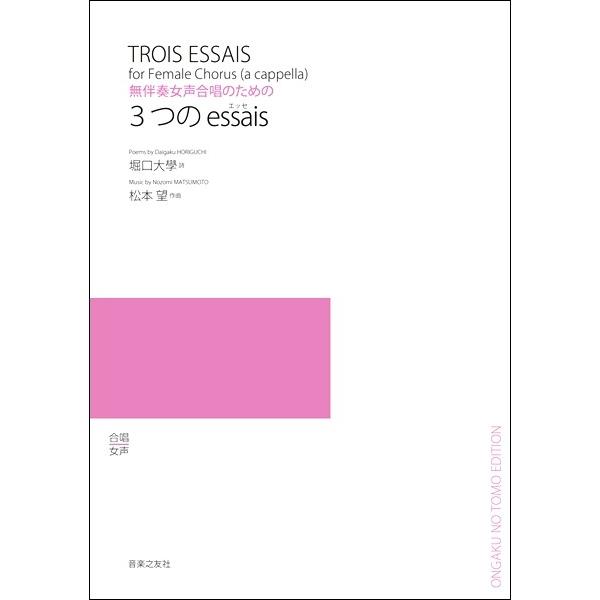 (株)音楽之友社 【9784276555624】【555620】【収録曲】雪/紫陽花/夕ぐれの時はよい時