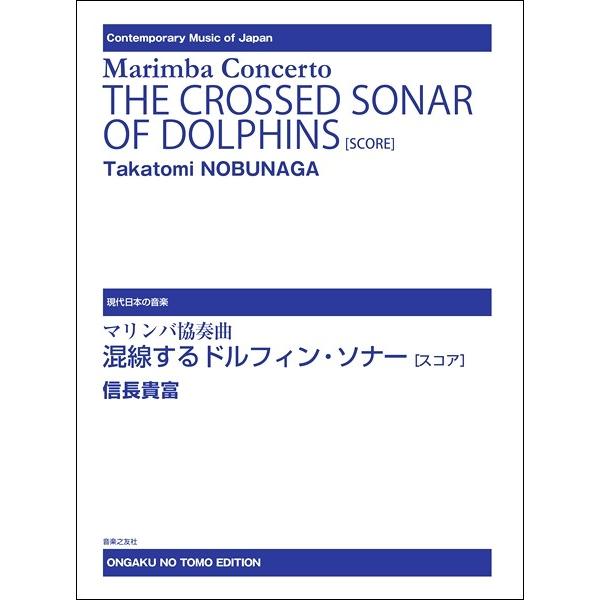 (株)音楽之友社 【9784276922358】【492401】【収録曲】第一楽章 アンダーウォーター・コミュニケーション １ｓｔ Ｍｏｖｅｍｅｎｔ：Ｕｎｄｅｒｗａｔｅｒ Ｃｏｍｍｕｎｉｃａｔｉｏｎ/第二楽章 魚群と海流 ２ｎｄ Ｍｏｖｅｍ...