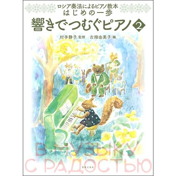 (株)音楽之友社 【9784276450868】【450860】【収録曲】ひばり/プロムナード 組曲『展覧会の絵』より/嵐の中の子守歌 『子どものための16の歌』 Op.54-10/月 雪割草 『四季』より Op.37-4/月 白夜 『四季...
