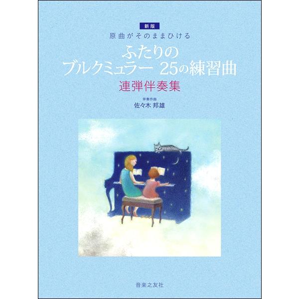 (株)音楽之友社 【9784276438293】【438290】【収録曲】La candeur 素直/L’arabesque アラベスク/La pastorale 牧歌/La petite reunion 小さな集会/Innocence 無...