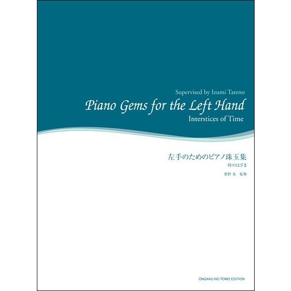 (株)音楽之友社 【9784276436633】【436630】【収録曲】萌えいづるとき （「季節の三部作」より）/濡れた紫陽花 （「季節の三部作」より）/椿 散る （「季節の三部作」より）/桃花水/Intermezzo/時のはざま/泡盛オ...