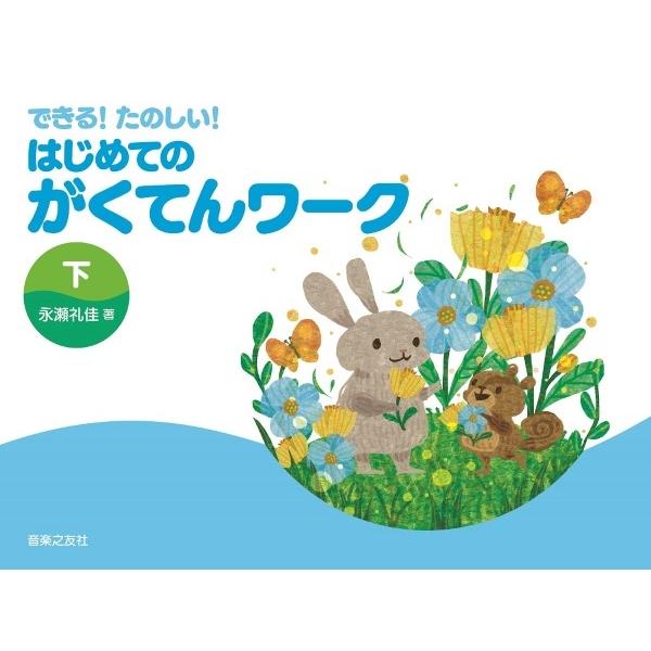 (株)音楽之友社 【9784276823310】【823310】