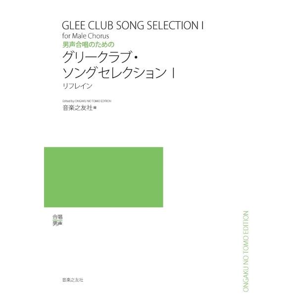 (株)音楽之友社 【9784276548916】【548910】【収録曲】1 五月(ca.1’50') 【男声4部合唱／伴奏：無伴奏】/2 いづかたに(ca.1’50') 【男声4部合唱／伴奏：無伴奏】/3 道(ca.4’00') 【男声4...