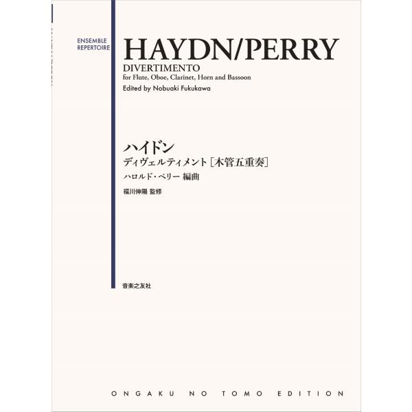 (株)音楽之友社 【9784276630512】【630510】【収録曲】ハイドン ディヴェルティメント［木管五重奏］ １.Allegro con spirito/ハイドン ディヴェルティメント［木管五重奏］ ２.Andante quasi...